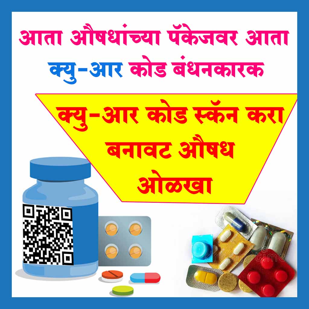 QR Code On Medicines QR QR Code On Medicines QR